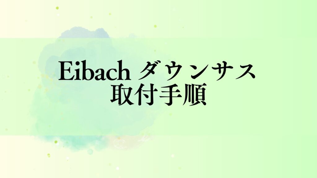 電動パーキングブレーキ（EPB）が解除できない時の対処法｜VW・Audi共通構造の手動解除手順