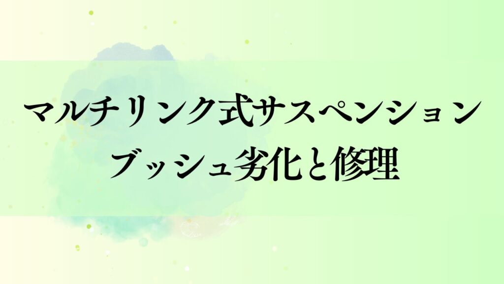 電動パーキングブレーキ（EPB）が解除できない時の対処法｜VW・Audi共通構造の手動解除手順