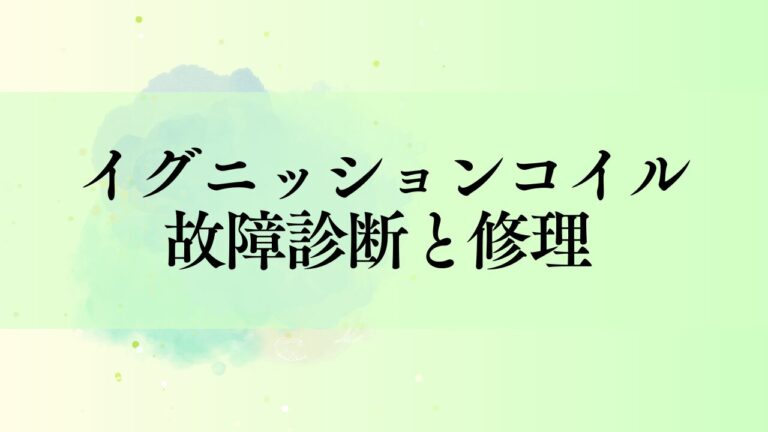 電動パーキングブレーキ（EPB）が解除できない時の対処法｜VW・Audi共通構造の手動解除手順